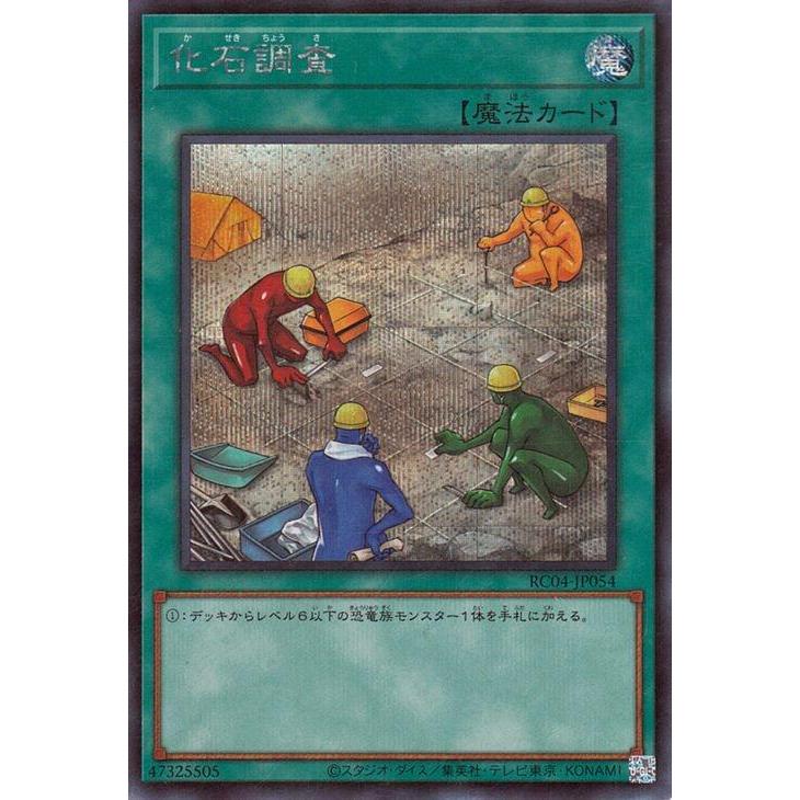 遊戲王 RC04-JP054 化石調查 半鑽 | 蝦皮購物