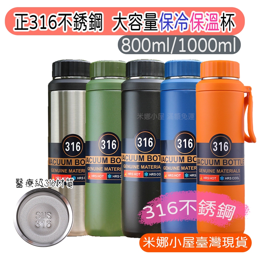 【台中現貨/紙箱出貨】 醫療級316不鏽鋼1000ml/800ml保溫保冷杯 不銹鋼保溫瓶 大容量 泡奶粉 泡茶 提把 | 蝦皮購物
