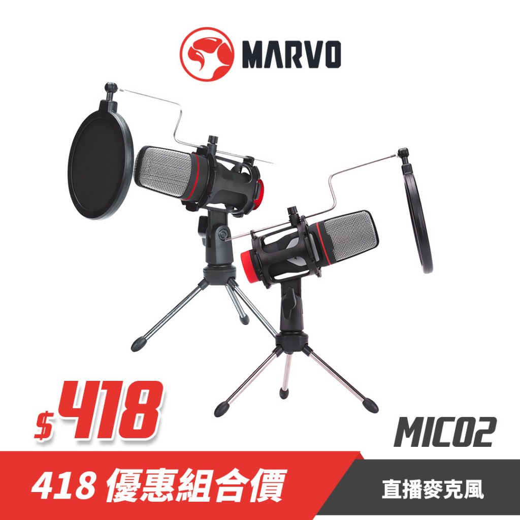 MARVO 歐洲魔蠍 MIC-02 收音清晰 多用途 電腦麥克風 手機麥克風 直播麥克風 遊戲麥克風 | 蝦皮購物