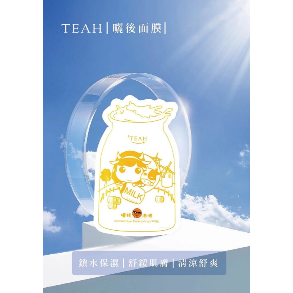 (台灣製品質保証)TEAH 曬後面膜【50片袋裝】單片$38 | 蝦皮購物