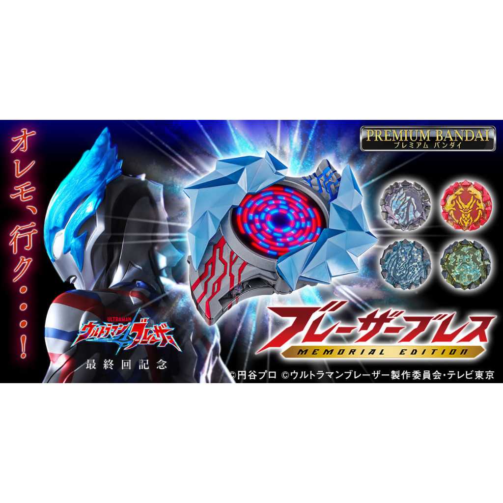 超人力霸王 布雷薩 ME DX Blazar 電光 手環 變身器 SKaRD 蕨野友也 完結紀念版 | 蝦皮購物