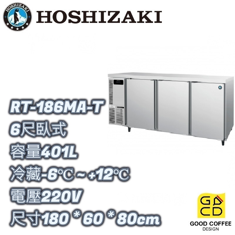 『好咖餐飲設計』Hoshizaki 企鵝牌 RT-186MA-T 6尺工作台冷藏冰箱 營業用 自動除霜 雙北免運 | 蝦皮購物