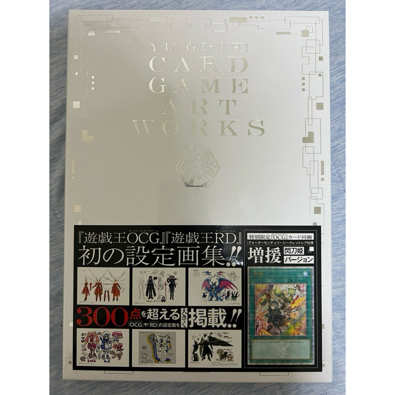 小白熊遊戲王 ART1-JP001 001 增援 異圖金鑽 閃刀版本 25週年紀念設定畫集 | 蝦皮購物