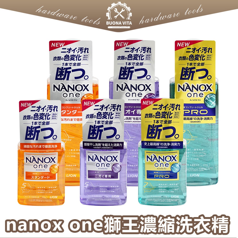 【日本進口】LION 獅王洗衣精 奈米樂洗衣精 超濃縮洗衣精 獅王奈米樂 nanox 高濃縮洗衣精 380g/640g | 蝦皮購物