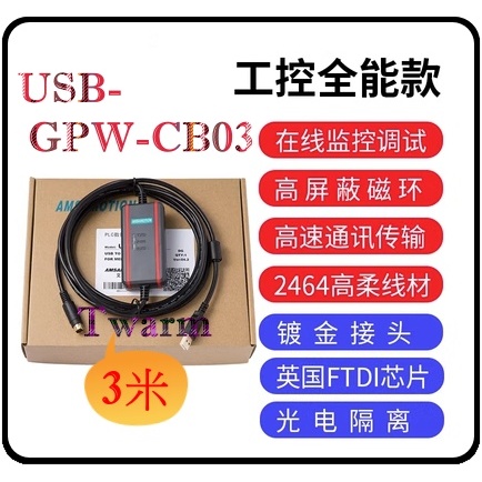 USB-GPW-CB03【英國FTDI隔離款 黑】 下載線 3米 / 普洛菲斯Proface觸摸屏編程電纜GP3000下 | 蝦皮購物
