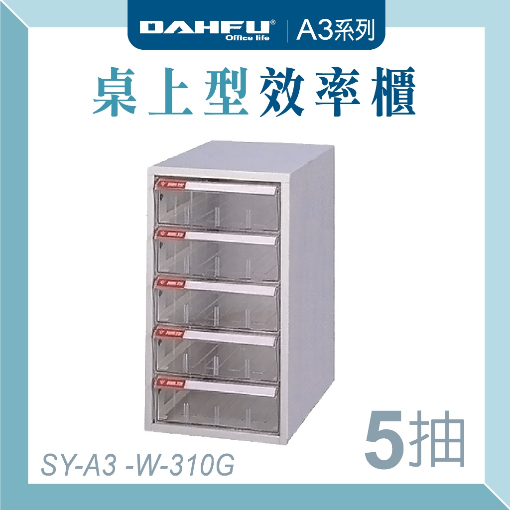 台灣製 大富 SY-A3-W-310G 桌上型 置物櫃 文件架 置物盒 文件櫃 收納盒 辦公櫃 效率櫃 抽屜櫃 公文櫃 | 蝦皮購物