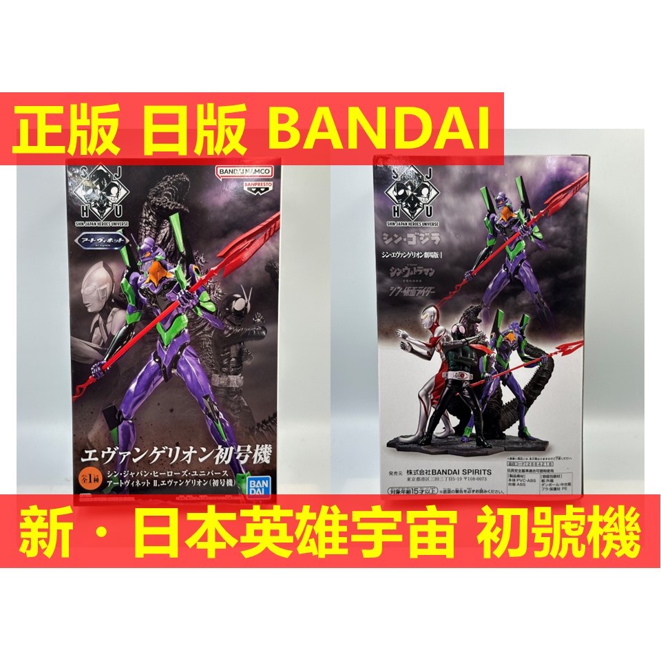 賴虎Life 初號機 日版 全新 現貨 新日本英雄宇宙 日本英雄宇宙 SJHU | 蝦皮購物