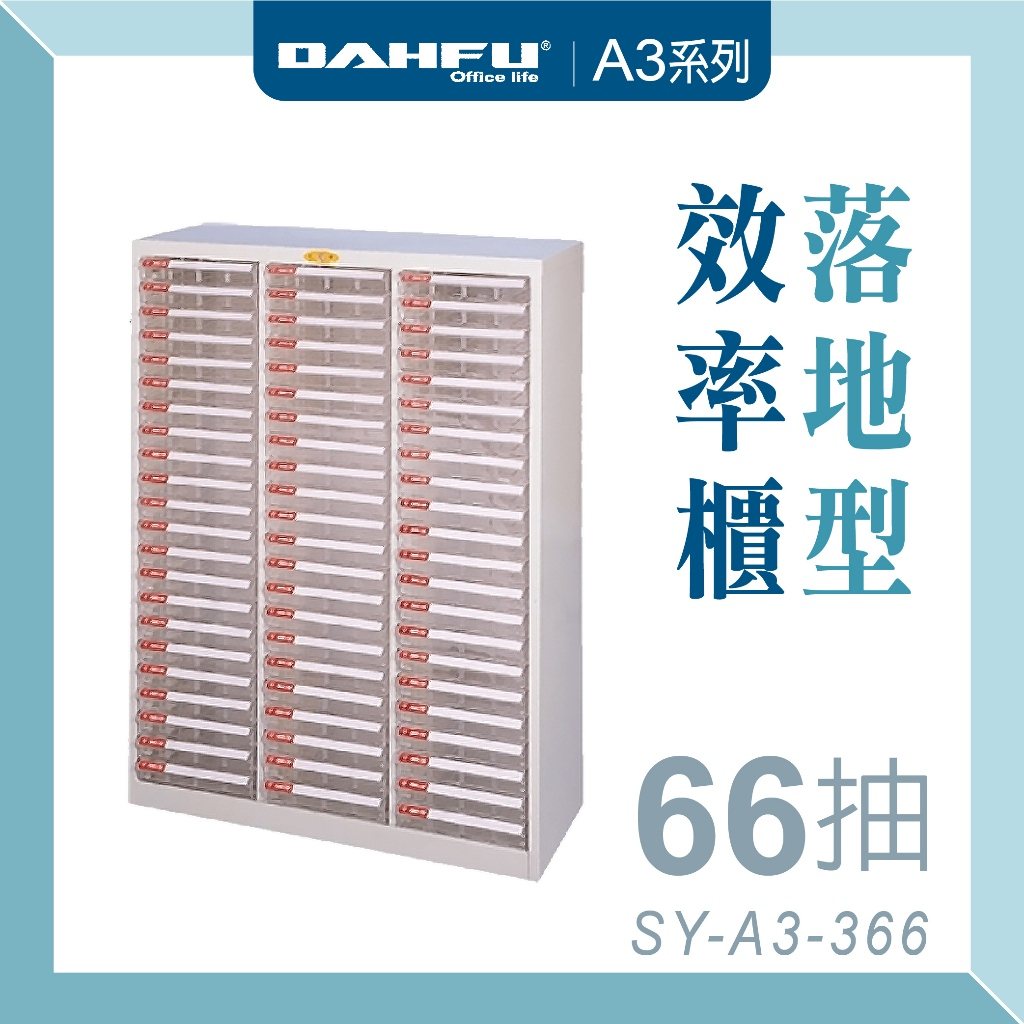 台灣製 大富 SY-A3-336 落地型 置物櫃 文件架 置物盒 文件櫃 收納盒 辦公櫃 效率櫃 抽屜櫃 公文櫃 | 蝦皮購物