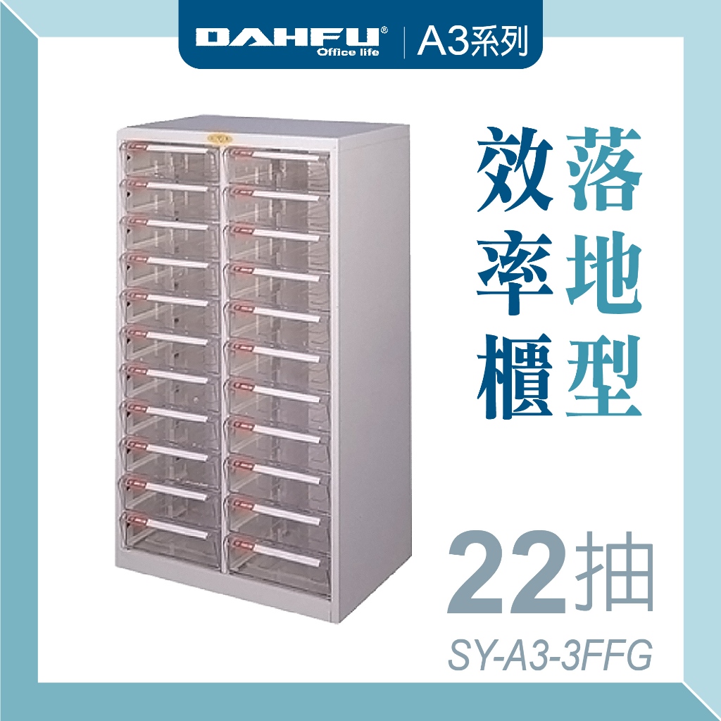 台灣製 大富 SY-A3-3FFG 落地型 置物櫃 文件架 置物盒 文件櫃 收納盒 辦公櫃 效率櫃 抽屜櫃 公文櫃 | 蝦皮購物