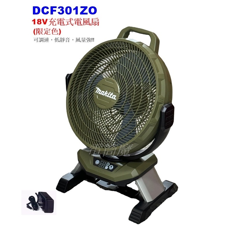 【電筒魔】牧田 Makita DCF301ZO 18V 充電式 電風扇 可調速 交流/直流 附變壓器 DCF301 軍綠 | 蝦皮購物