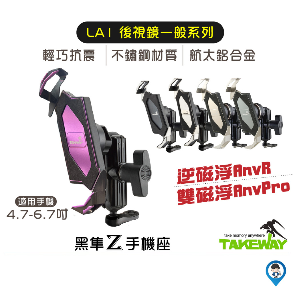 【TAKEWAY】LA1 PH05 黑隼Z 紀念版 手機座 手機支架 後視鏡一般系列 黑隼 機車手機支架 贈防震墊 | 蝦皮購物