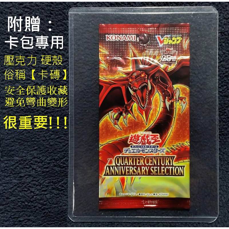 神購-遊戲王 VP23 應募包 VP23-JP001 25週年 25th 金鑽 天空龍 半鑽 愚蠢的埋葬 未拆封 | 蝦皮購物