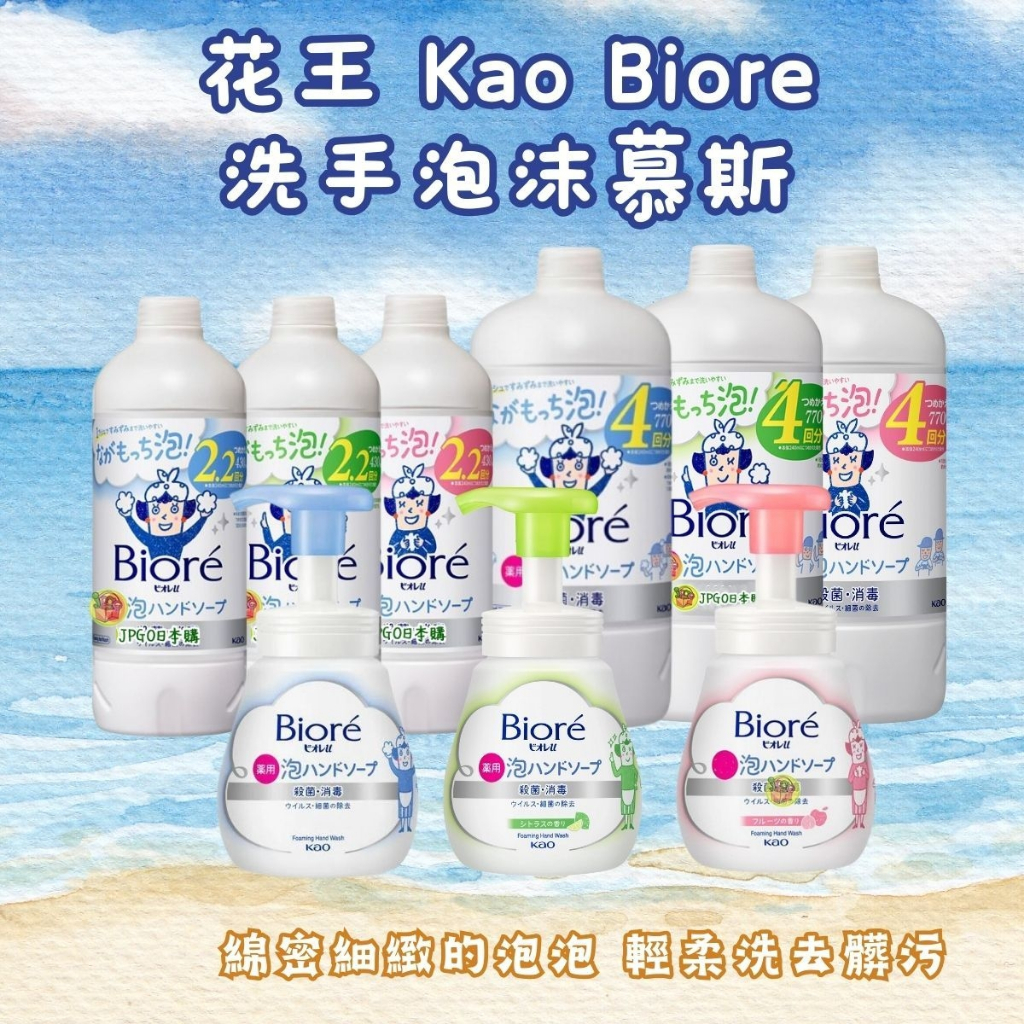 【現貨快速出貨】日本 花王 Biore u 泡沫洗手慕絲 洗手液 洗手乳 洗手 KAO | 蝦皮購物
