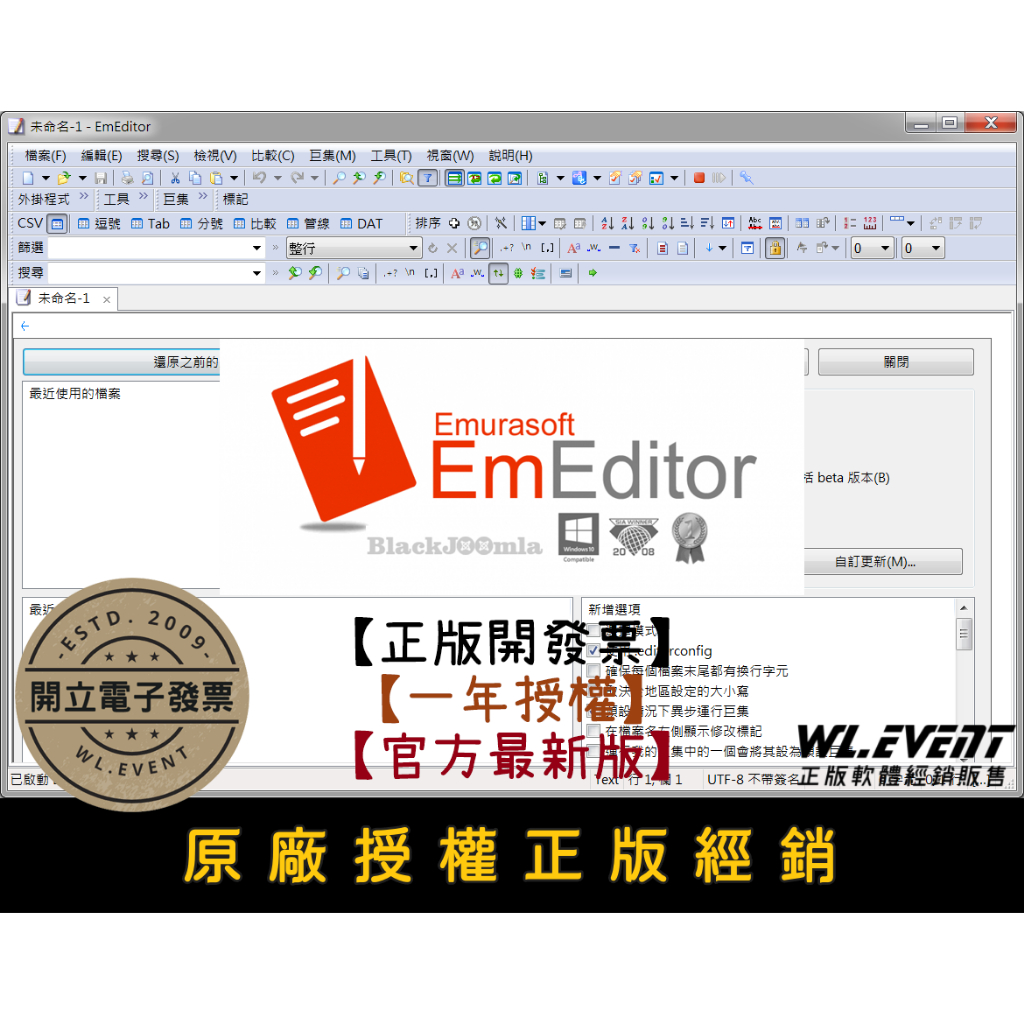 【正版軟體購買】EmEditor Professional 專業版 官方最新版 - 專業文字編輯軟體 | 蝦皮購物