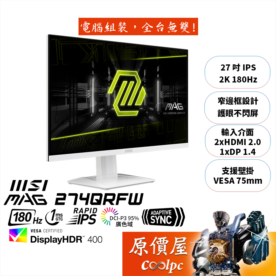 MSI微星 MAG 274QRFW 白【27吋】電競螢幕/IPS/2K/180Hz/HDR400/原價屋【廠商直送】 | 蝦皮購物