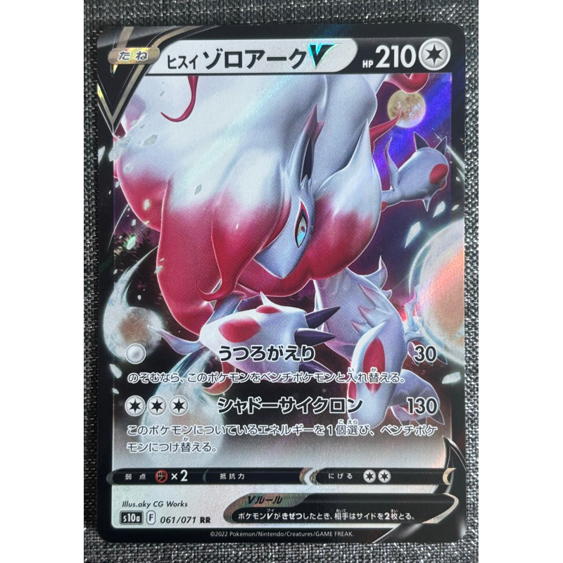 [町屋PTCG] 寶可夢PTCG日版 暗黑亡靈S10a 洗翠索羅亞克V 061/071 RR | 蝦皮購物