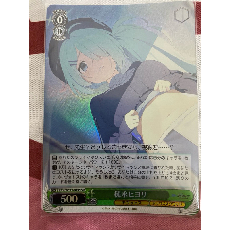 全新現貨 WS 蔚藍檔案 BAV/W112-049S SR 閃卡 槌永日和 | 蝦皮購物