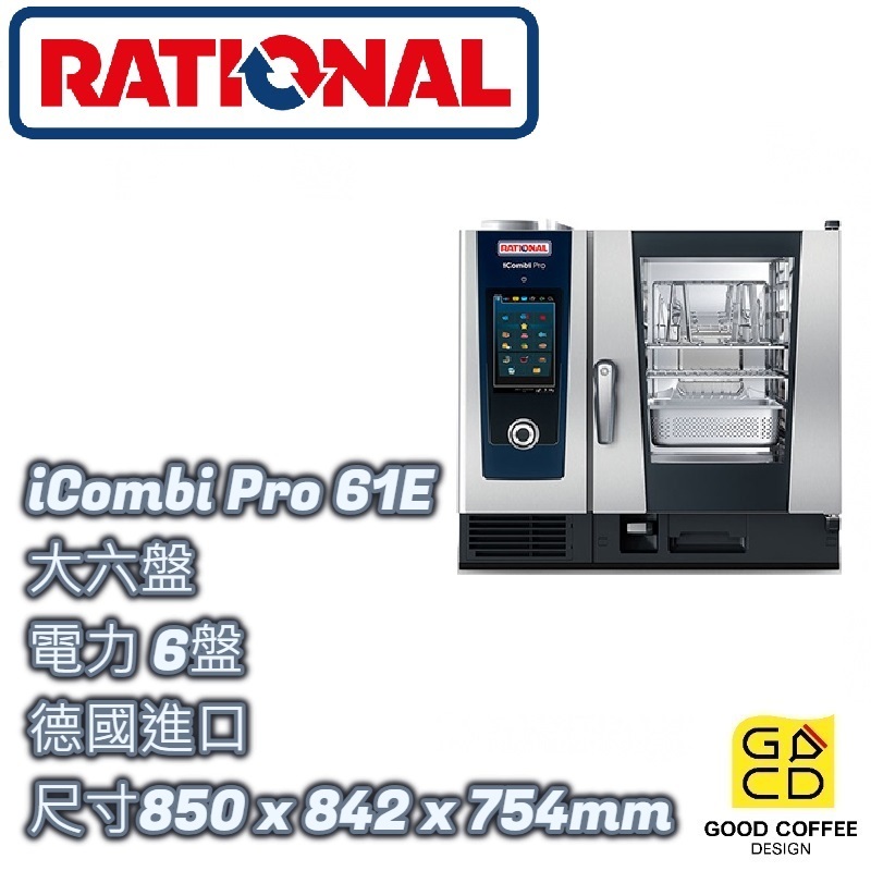 『好咖餐飲設計』RATIONAL 萬能蒸烤箱 iCombi Pro 6-1/1 61E 大六盤 電力 6盤 德國進口 | 蝦皮購物