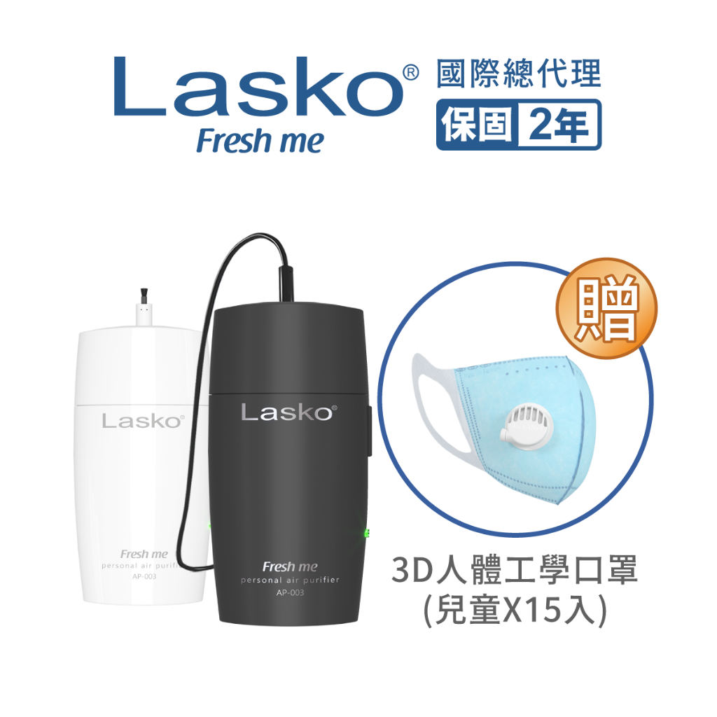 Lasko口罩式空氣清淨機【兒童款】 | 蝦皮購物