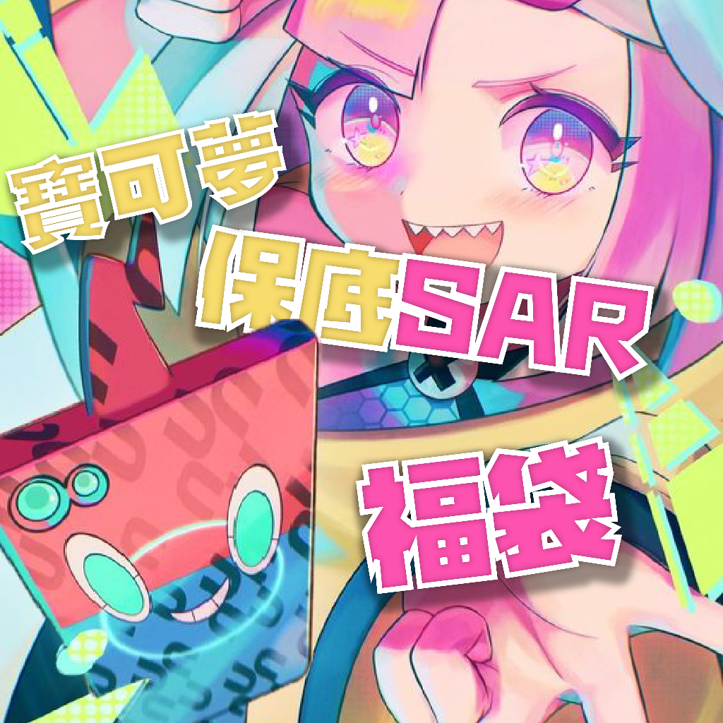 【PTCG】 寶可夢卡牌福袋 保底 SAR/UR 神奇寶貝 太晶惡噴火龍ex 太晶慶典 對戰搭檔 熱風競技場 | 蝦皮購物