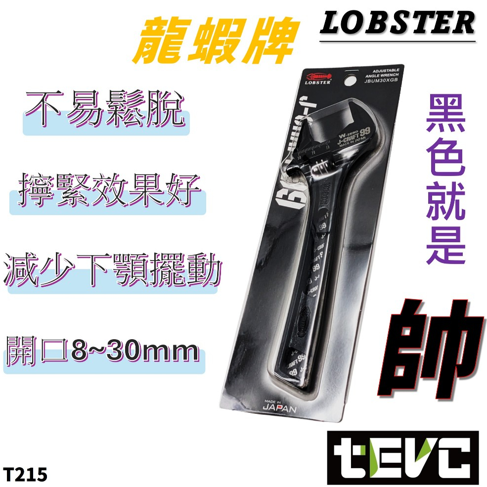 《tevc》發票 日本蝦牌 LOBSTER 極致黑 頂級 J-CRAFT99 W-ZERO 30MM JBUM30XGB | 蝦皮購物