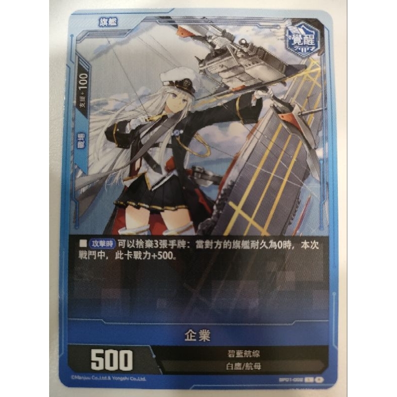 【Card-Ple卡片人】ALCG 企業 L BP01-002 藍 碧藍航線 白鷹 旗艦卡 碧藍戰卡 碧藍航線 | 蝦皮購物