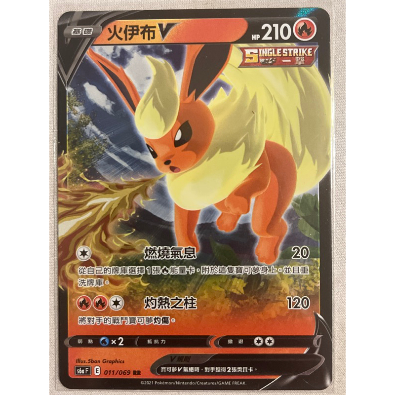 【凱薩小鋪】寶可夢PTCG 伊布英雄 s6aF 011/069 火伊布V | 蝦皮購物