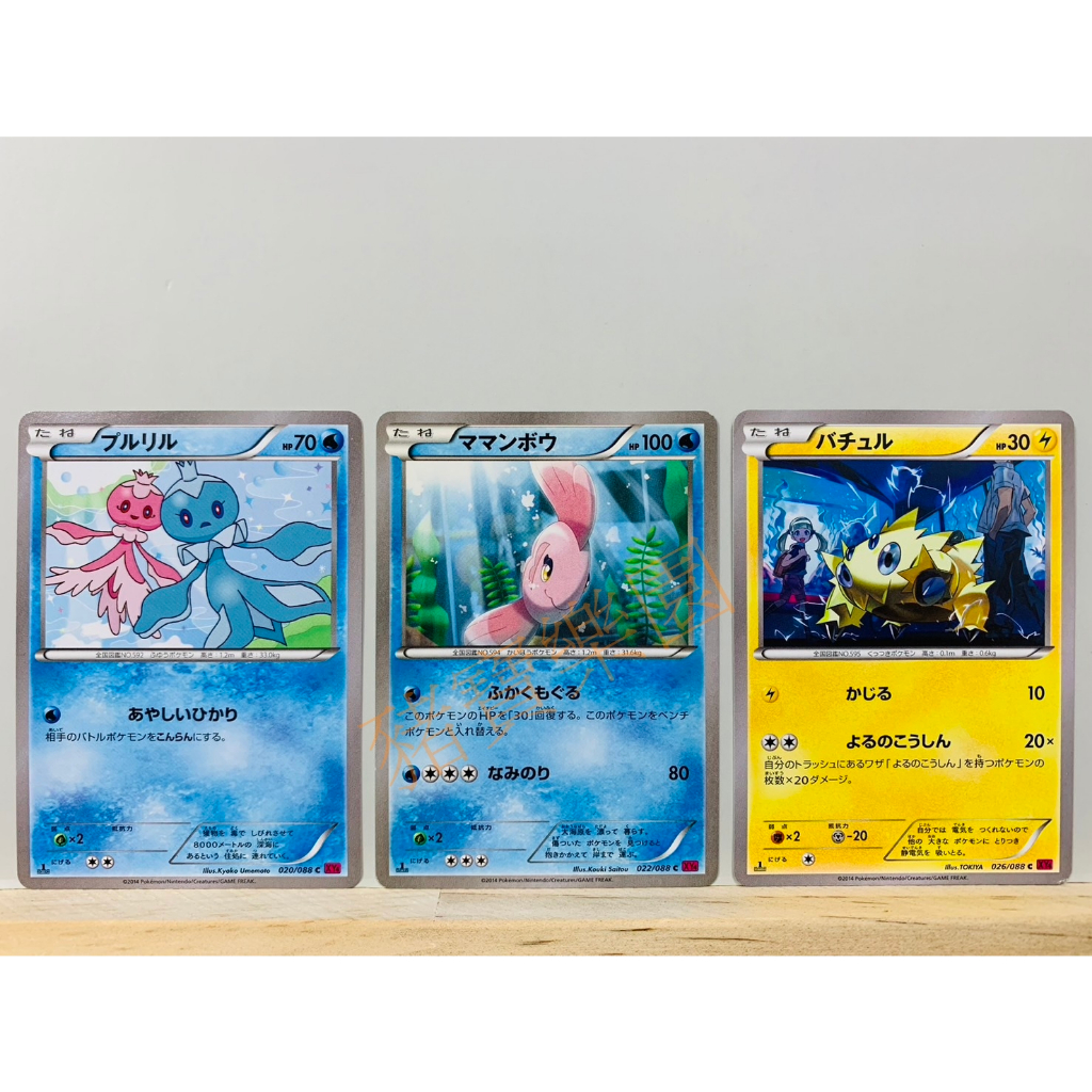 【豬寶樂園】PTCG 日版 絕版 XY 寶可夢卡牌 神奇寶貝卡 輕飄飄 保母曼波 電電蟲 寶可夢中心 水 雷 1ED | 蝦皮購物