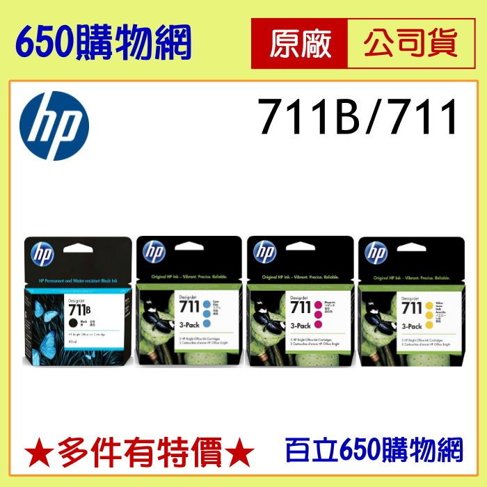 (含稅) HP 711B 3WX01A 711 黑色 原廠墨水匣 CZ133A 藍 紅 黃 機型 T520 T530 | 蝦皮購物