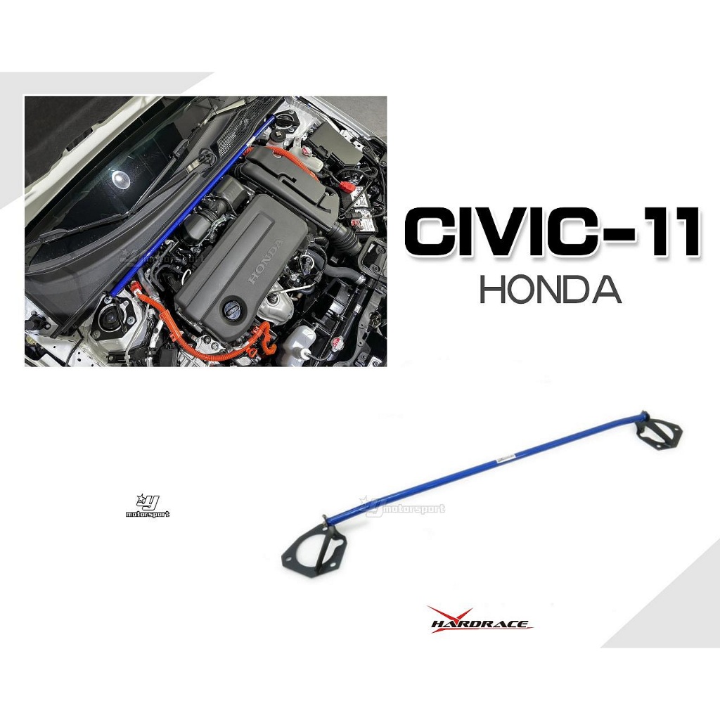 JY MOTOR 車身套件~HARDRACE HONDA CIVIC 11代 引擎室拉桿 NO:Q1327 | 蝦皮購物