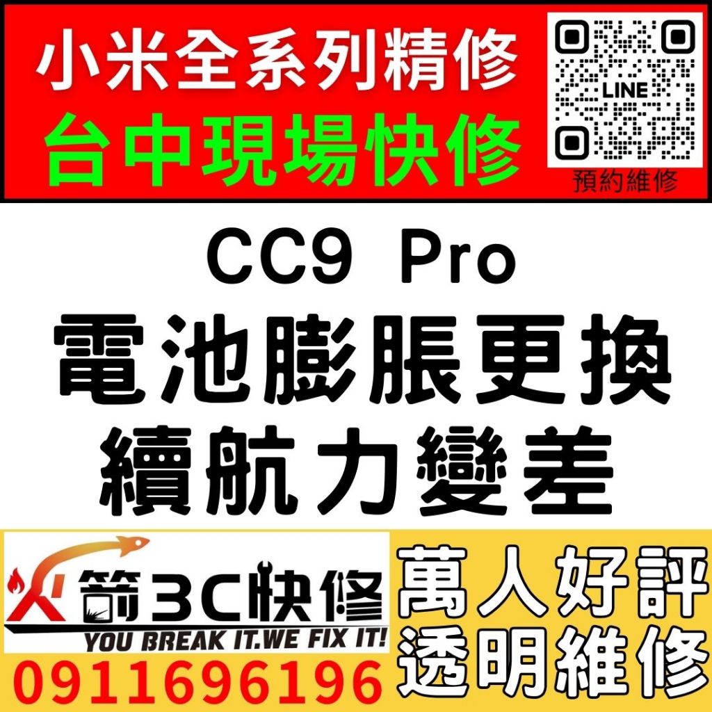 【台中小米維修推薦】小米CC9 Pro/換電池維修/膨脹/耗電快/續航力差/老化/台中手機維修/火箭3C | 蝦皮購物