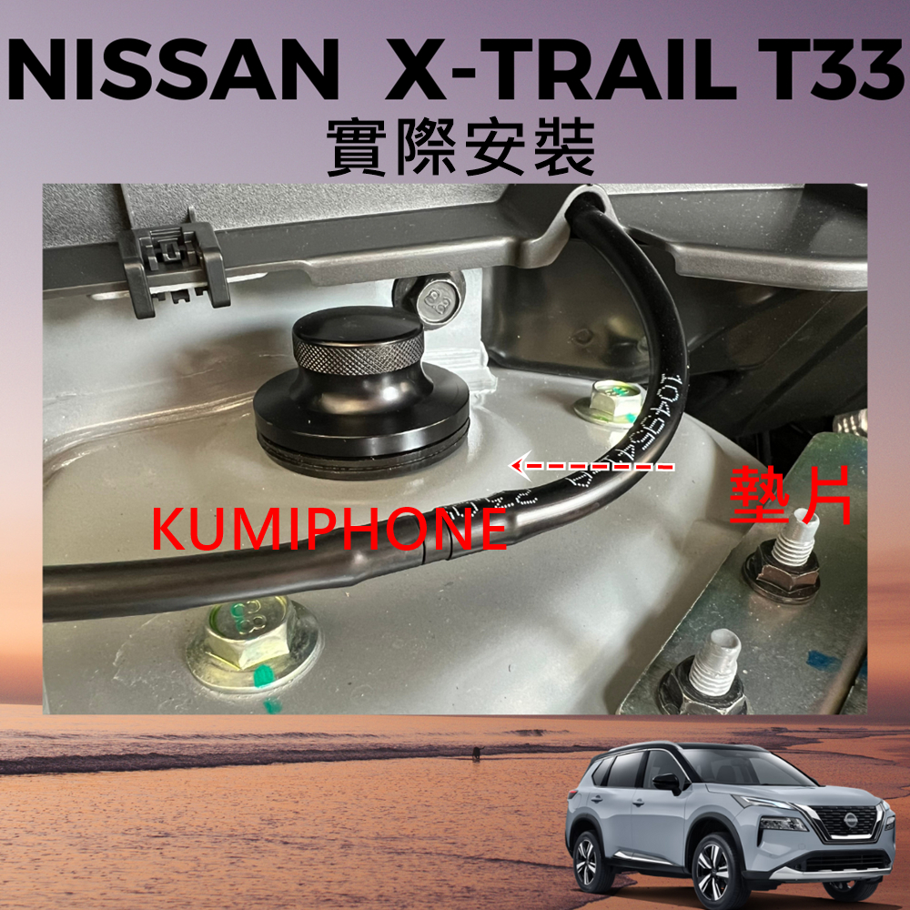 現貨 NISSAN XTRAIL T33 22-25年 避震器蓋 鋁合金 專用 防水 防鏽 含墊片 | 蝦皮購物