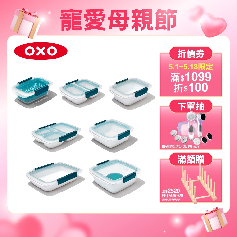美國OXO 隨行密封盒/保鮮盒/便當盒(0.4L附濾籃/0.8L/1L/0.4L分隔/1.2L/1.5L/0.9L分隔) | 蝦皮購物
