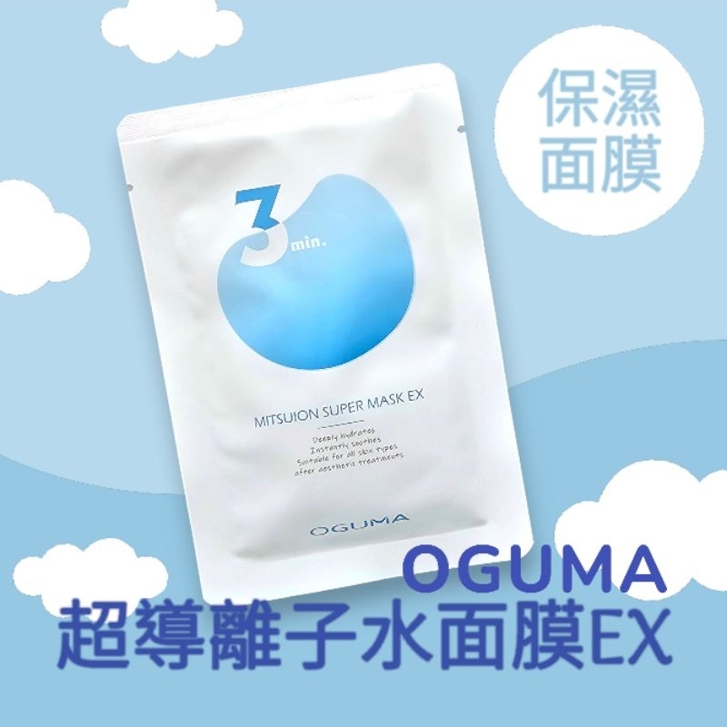 【現貨】OGUMA秘之湧水美眉超導離子水面膜EX-24g | 蝦皮購物