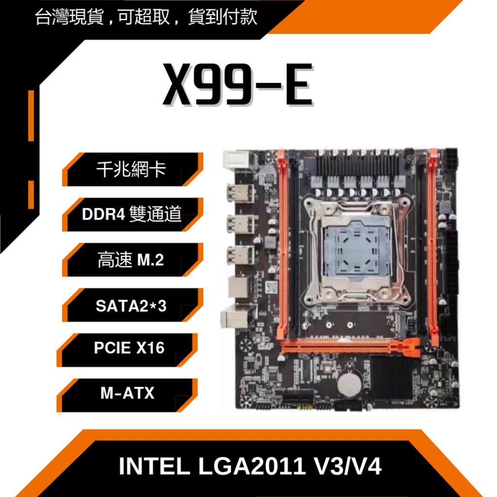 [台灣現貨][可超取]X99主機板 MATX DDR4 單路x99主機板 X99-E 多開/模擬器/掛機/沙盤 | 蝦皮購物
