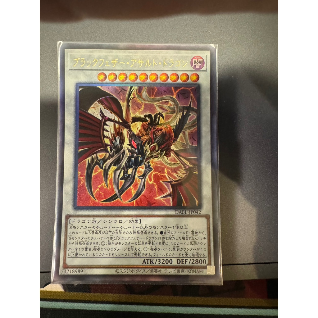 夏洛特卡舖 遊戲王 美品 DABL-JP042 黑羽強襲龍 (半鑽) | 蝦皮購物