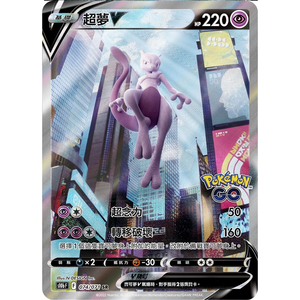 【奧特狐桌遊】現貨 PTCG S10b 074/071 SR超夢V 異圖超夢V 中文版 寶可夢集換式卡牌遊戲 | 蝦皮購物