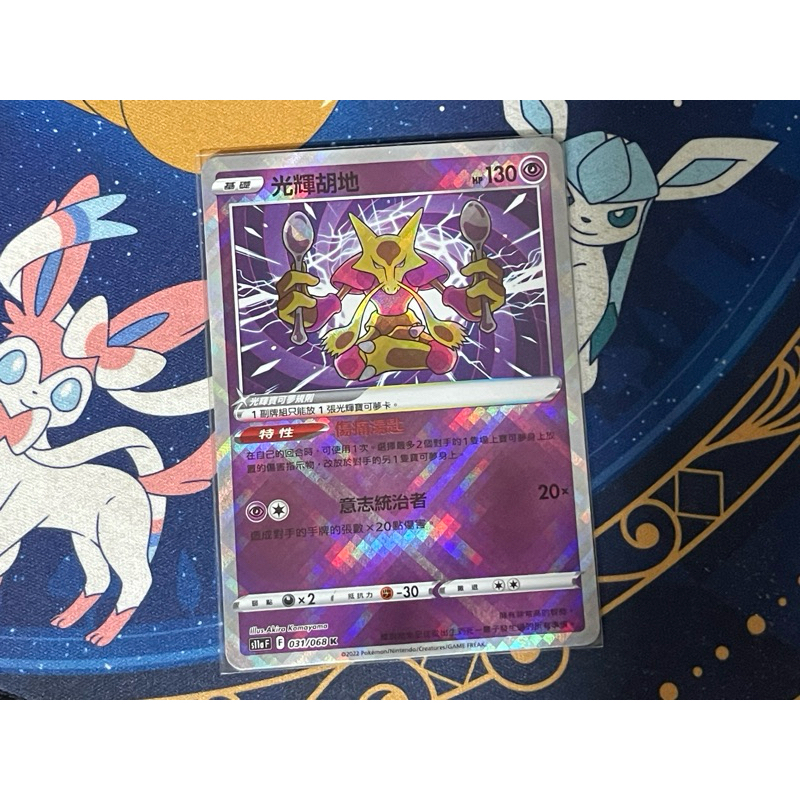 PTCG 寶可夢卡牌 S11a 白熱奧秘 031/068 光輝胡地 K | 蝦皮購物