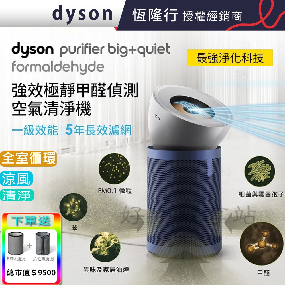dyson 戴森(BP03)Purifier Big+Quiet強效極淨甲醛偵測空氣清淨機【領券10%蝦幣回饋】 | 蝦皮購物