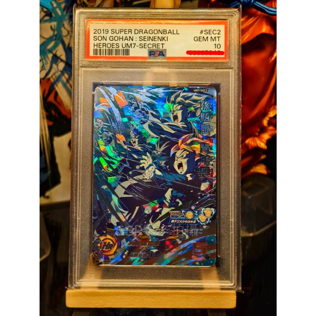 【SSR】PSA 10分 鑑定卡 UM7-SEC2 悟飯 父子三人龜派氣功 隱藏 四星卡 日版 SDBH 七龍珠英雄 | 蝦皮購物