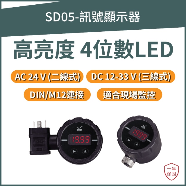 eyc-tech SD05 整合型訊號顯示器 (儀表) | 蝦皮購物