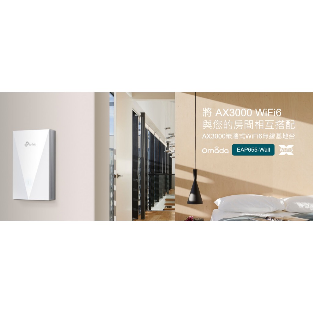 TP-LINK EAP655-Wall AX3000 WiFi 6 嵌牆式無線基地台 WiFi6 分享器 基地台 | 蝦皮購物