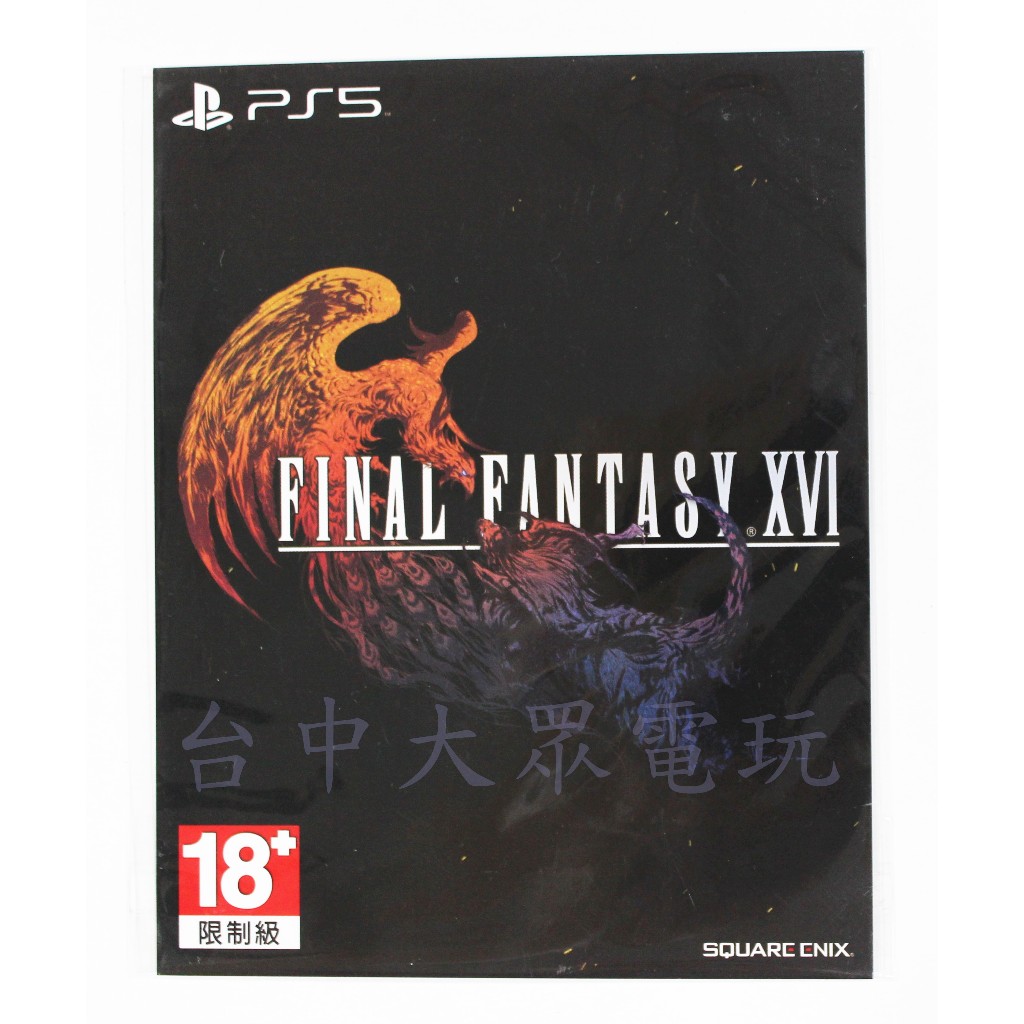 PS5 Final Fantasy XVI 太空戰士16 中文版 數位版 下載卡【台中大眾電玩】 | 蝦皮購物