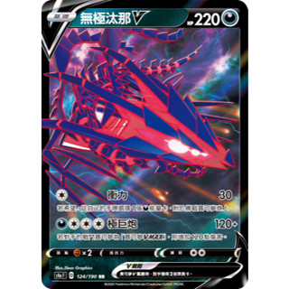 【水豚卡鋪】現貨 『無極汰那V』RR 閃卡 寶可夢 PTCG 中文版 衝力 極巨炮 S4a S8b | 蝦皮購物