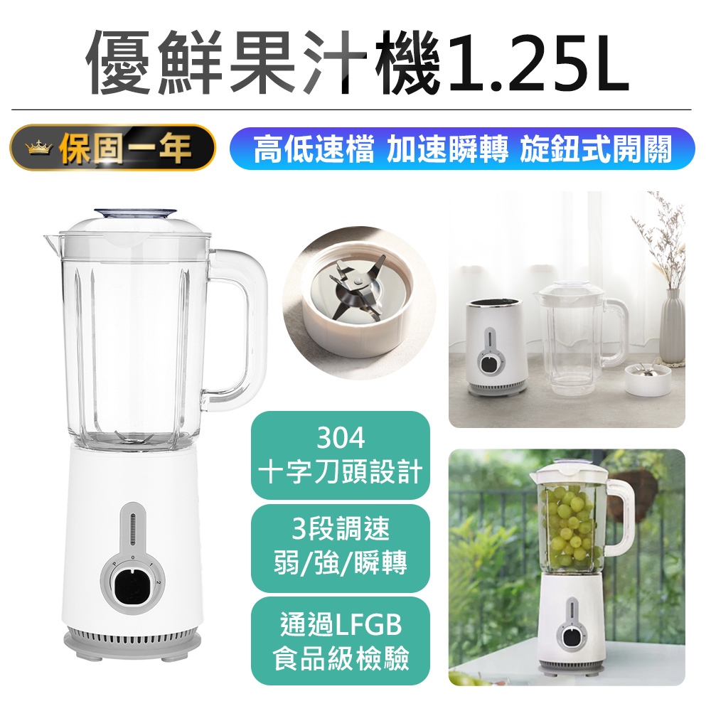 【KINYO 優鮮果汁機1.25L JR-56】果汁機 蔬果機 榨汁機 調理機 304不鏽鋼刀頭 果菜榨汁機 三段變速 | 蝦皮購物