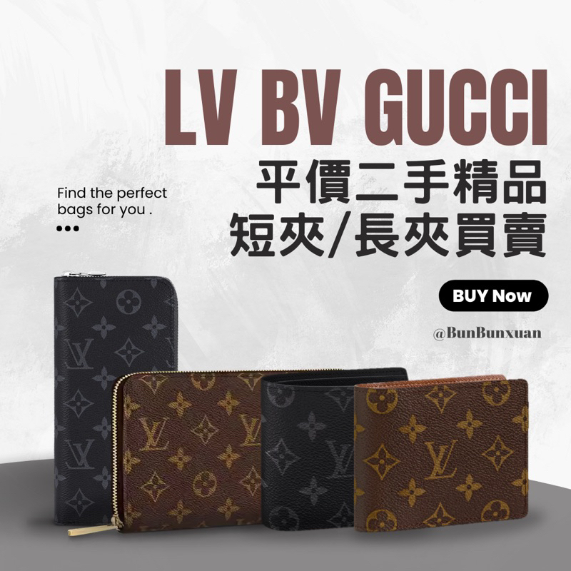 二手精品 LV BV Gucci 長夾/短夾買賣 幫忙代找 歡迎詢問 | 蝦皮購物