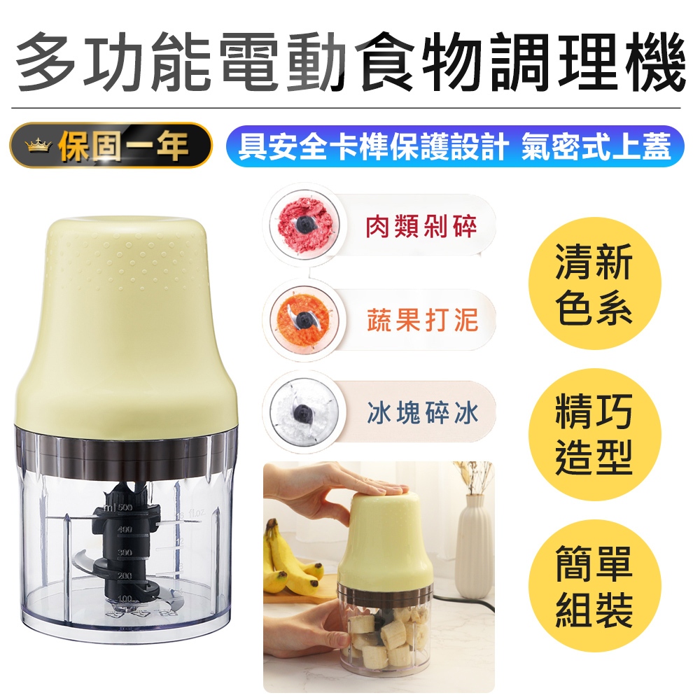 【KINYO 多功能電動食物調理機 JC-023】食材攪拌機 攪碎機 食物調理機 攪拌機 輔食機 副食品調理機 磨粉機 | 蝦皮購物