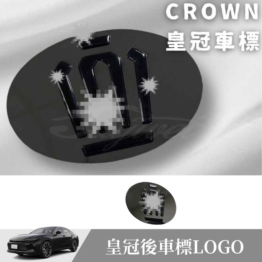 [捷威] 台灣現貨 快速出貨 TOYOTA Crown 後車標 專用 皇冠標 皇冠後標 Crown後標 黑色 Logo | 蝦皮購物