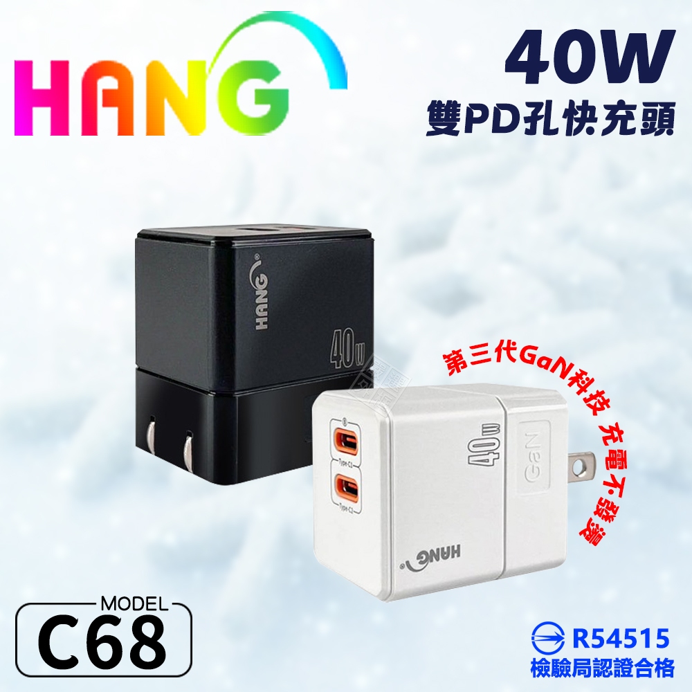 【嚴選外框】 HANG C68 GaN氮化鎵 40W 充電器 雙孔 PD TYPE-C 快充頭 插頭 充電頭 閃充頭 | 蝦皮購物