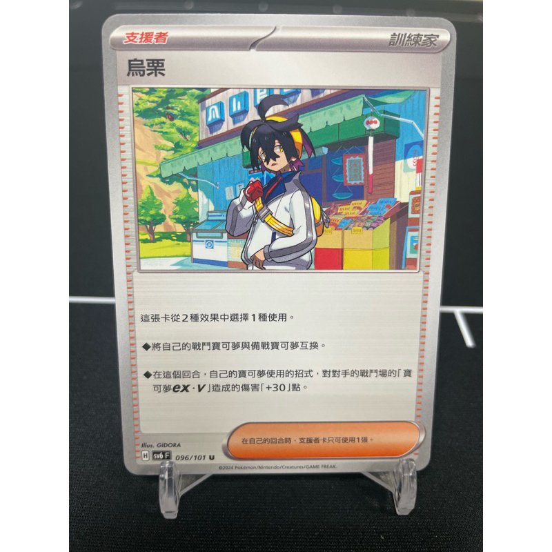 PTCG《中文版》SV6 U 烏栗 | 蝦皮購物